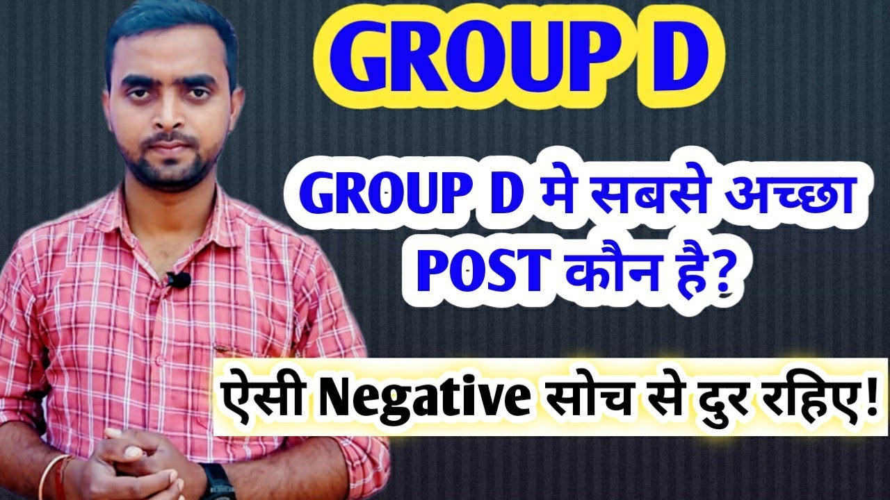 GROUP D में सबसे अच्छा POST कौन है? | STUDENT FEVER |#groupd #ntpc # ...