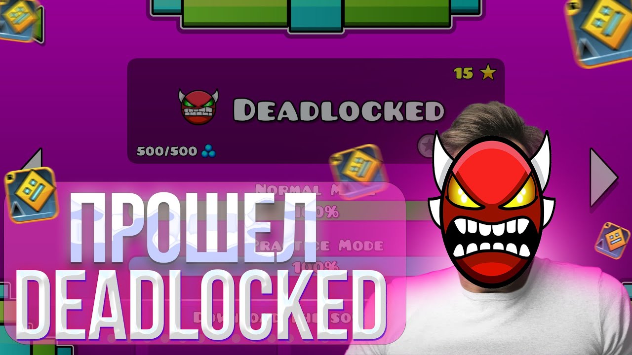 ПРОШЕЛ DEADLOCKED !? Geometry Dash - YouTube