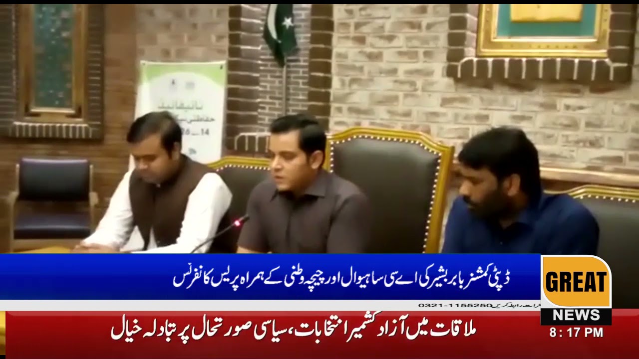 Press Conference of Deputy Commissioner Babar Bashir with AC Sahiwal ...