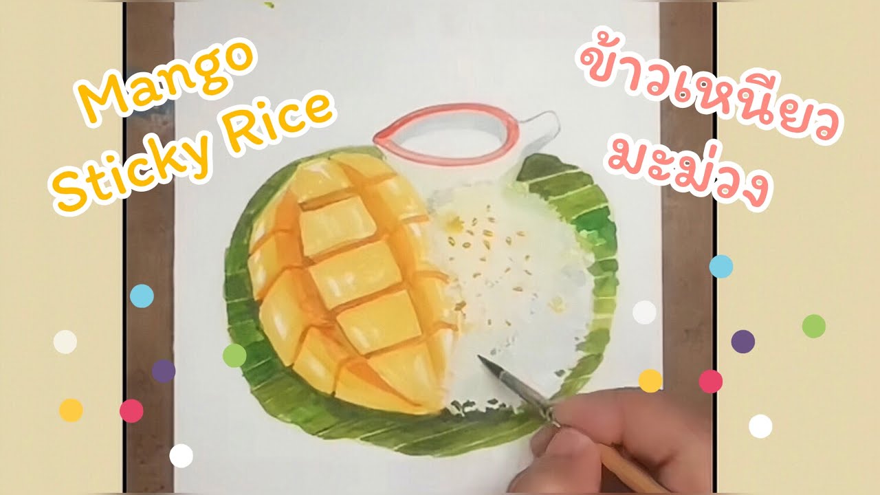 How to Draw Mango sticky rice #วาดรูปข้าวเหนียวมะม่วง - YouTube