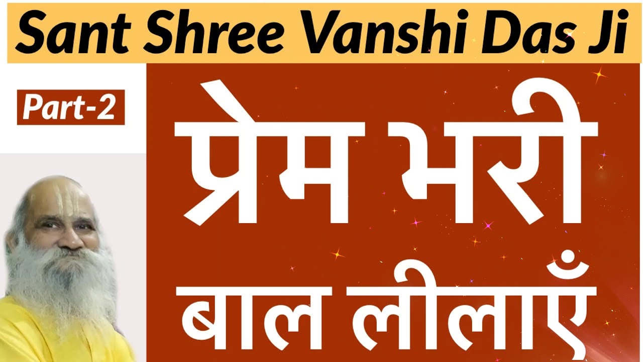 Vanshi Das Ji (Prem Bhari Baal Leelayen) - Swami Devadas Ji Maharaj ...