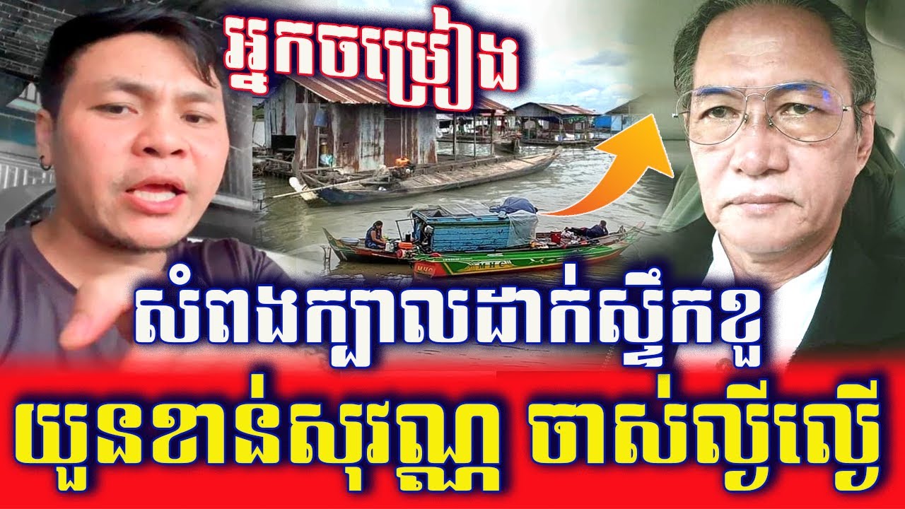 Singer Man Reaction Ta Khan Sovann Is Very Cheap, Do Not Support The Eviction Of Vietnamese ...