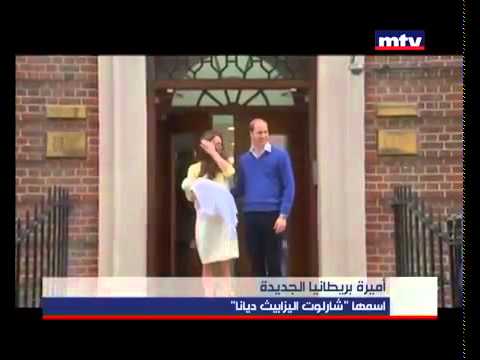Jessica Azar- Primetime News MTV Lebanon- Royal Baby Girl اميرة ...