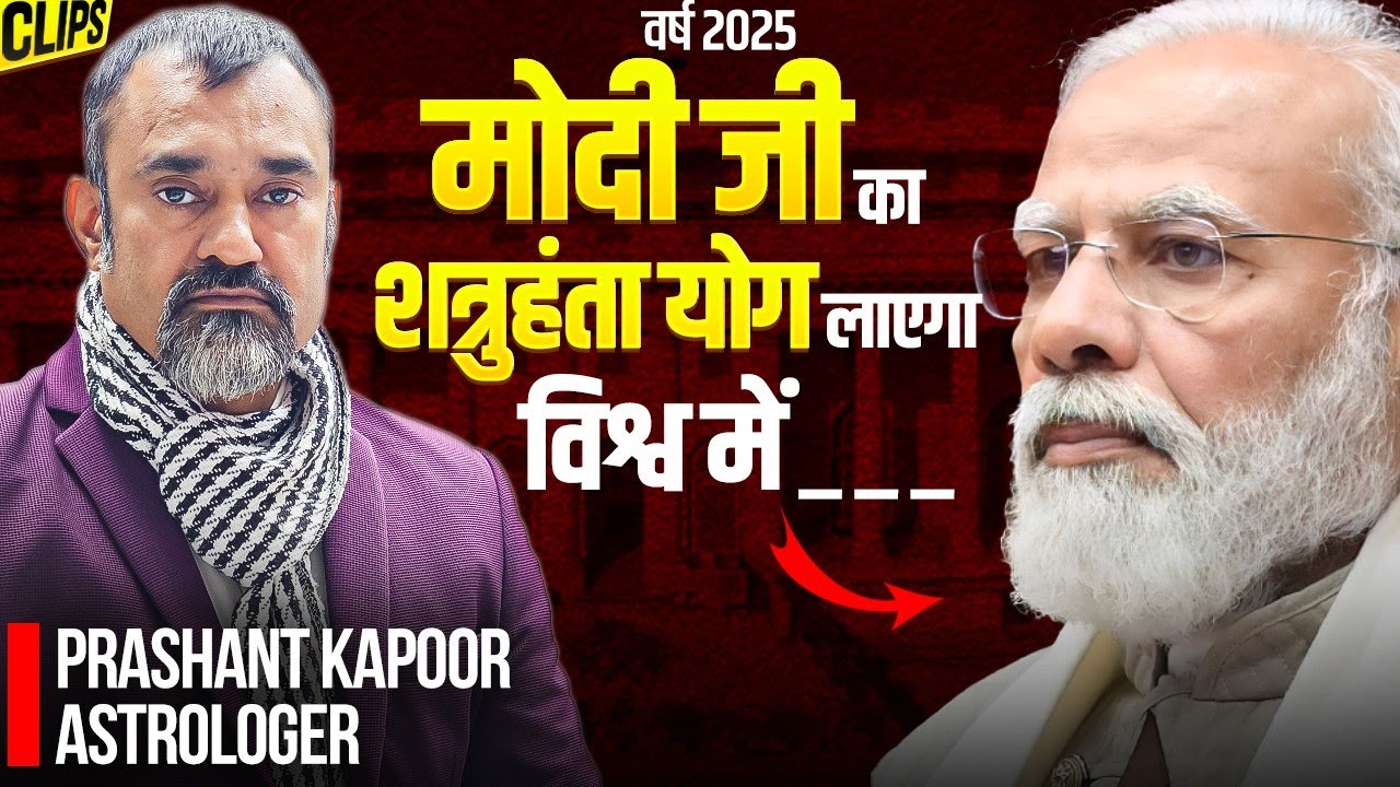 Year 2025: Modiji's Shatruhanta Yog to Bring? | Prime Minister Narendra ...