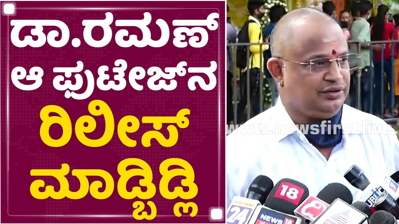 Arun Parameshwar : Dr Raman Rao ಆ ಫುಟೇಜ್ ನ ರಿಲೀಸ್ ಮಾಡ್ಬಿಡ್ಲಿ | Puneeth ...