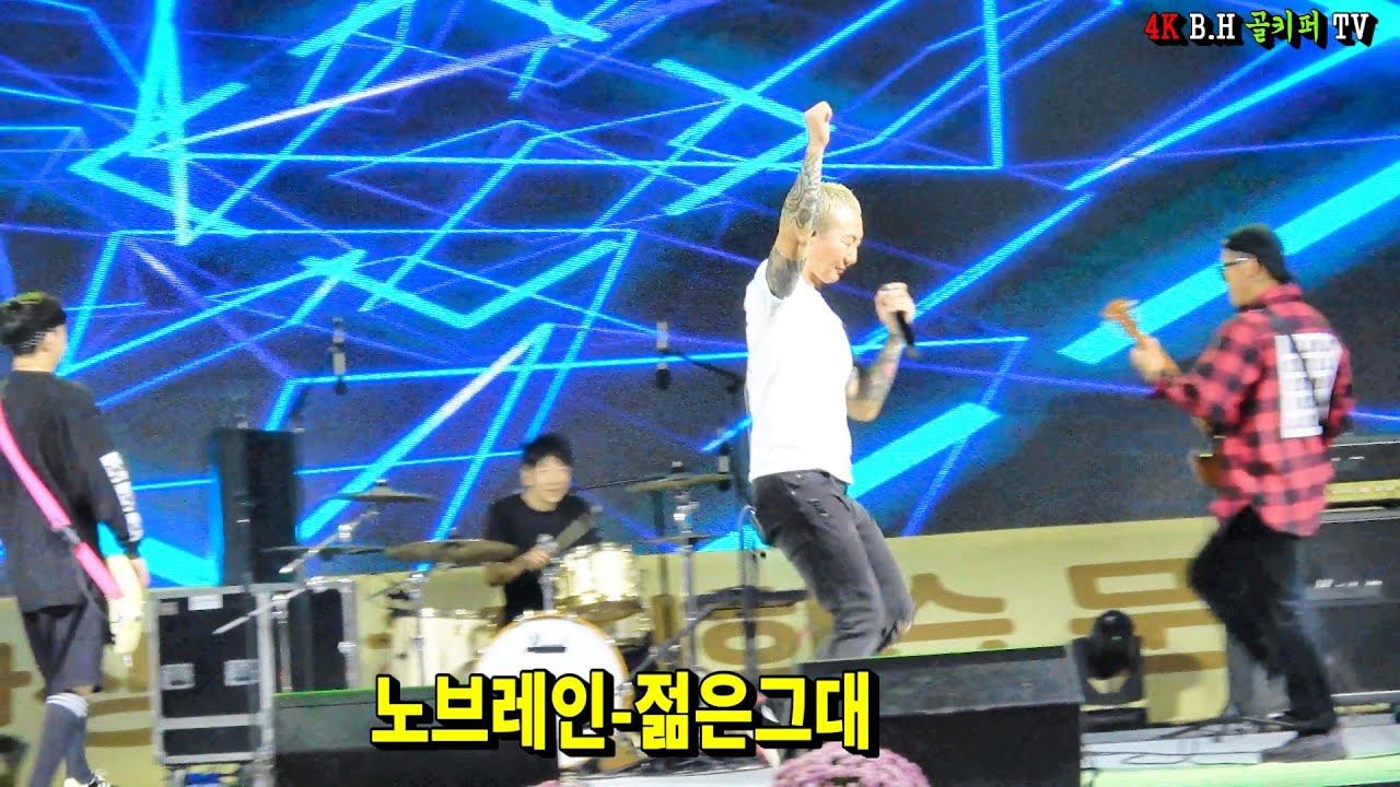 노브레인 -젊은그대.정관 생태하천학습 문화축제.촬영-꼬뿌니이,b.h 골키퍼 TV,Music,(Kpop&Trot), - YouTube