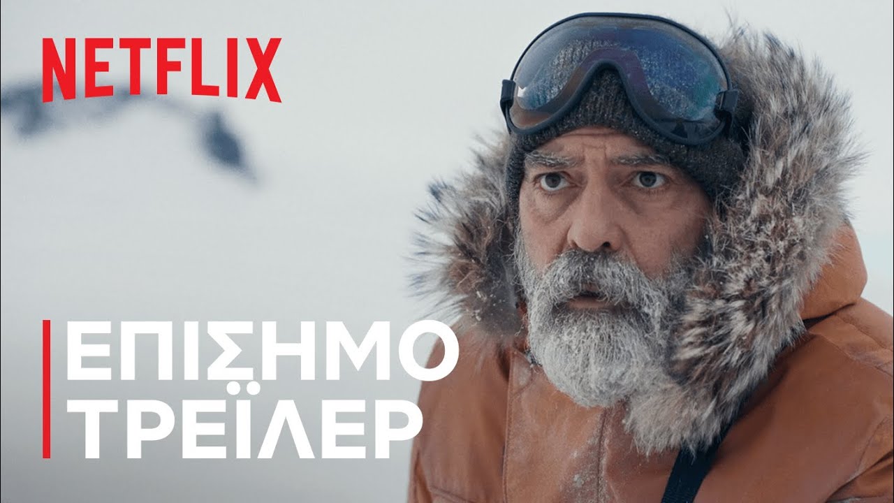 Ο ΟΥΡΑΝΟΣ ΤΟΥ ΜΕΣΟΝΥΧΤΙΟΥ με τον Τζορτζ Κλούνεϊ | Επίσημο τρέιλερ ...