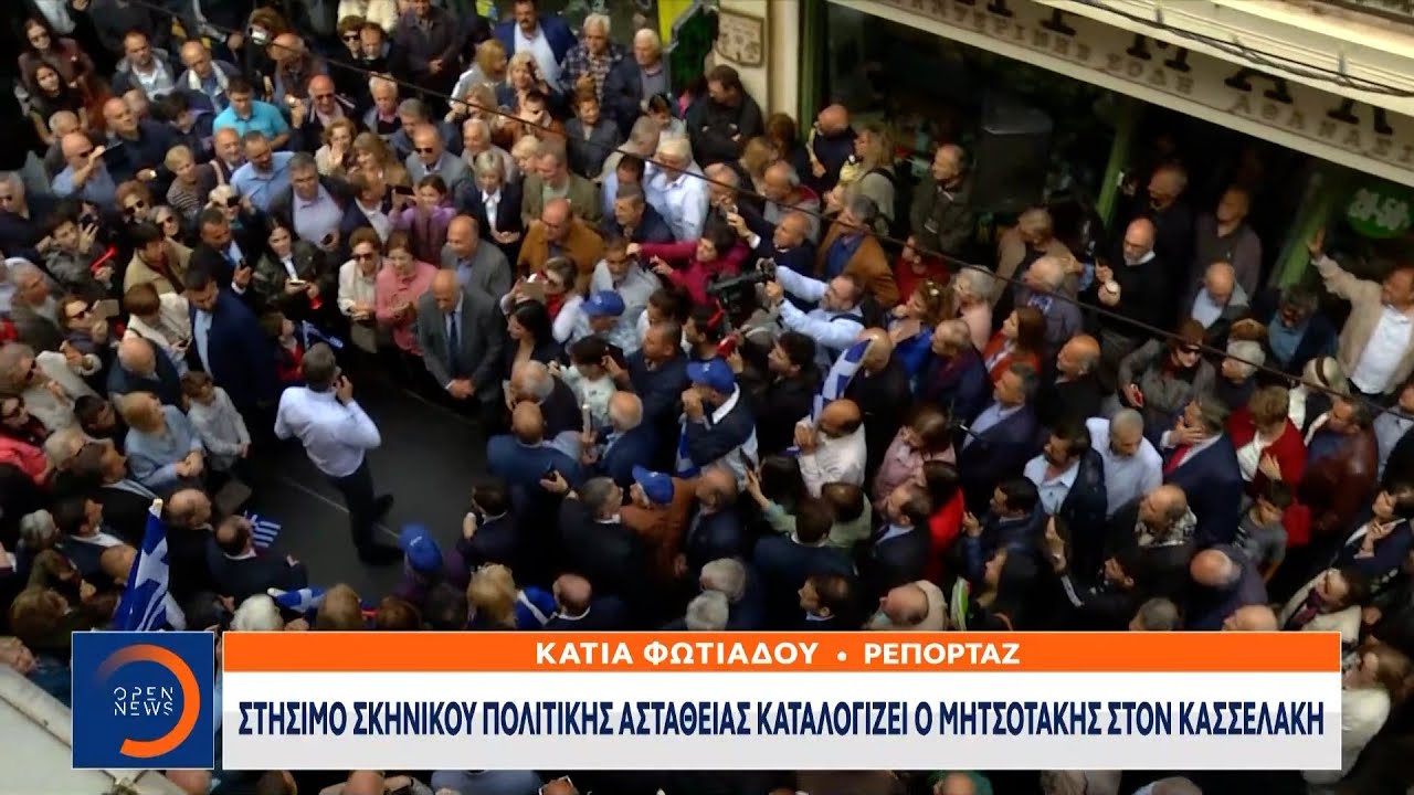 Στήσιμο σκηνικού πολιτικής αστάθειας καταλογίζει ο Μητσοτάκης στον ...