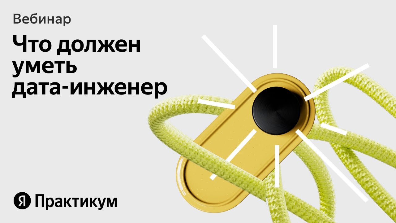 Как перейти в инженеры данных Youtube