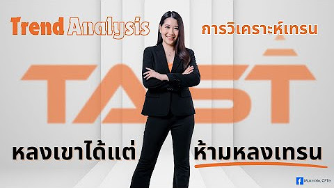 คลังความรู้กราฟเทคนิคอล | Technical Analysis Tutorials - YouTube