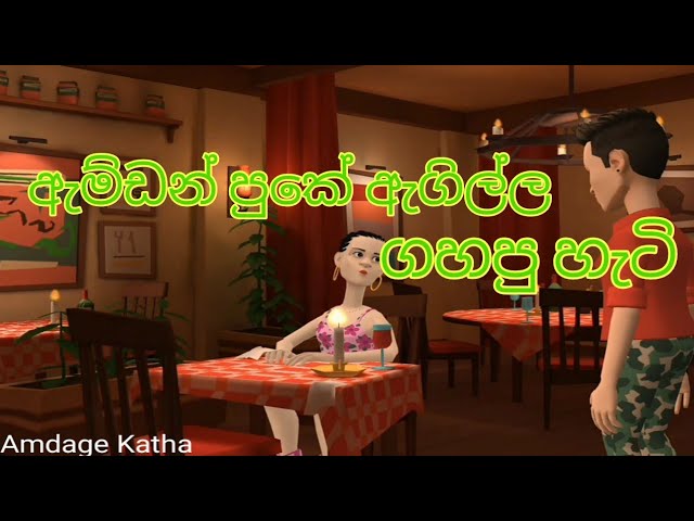 Katha De Kunuharupa En Sri Lanka