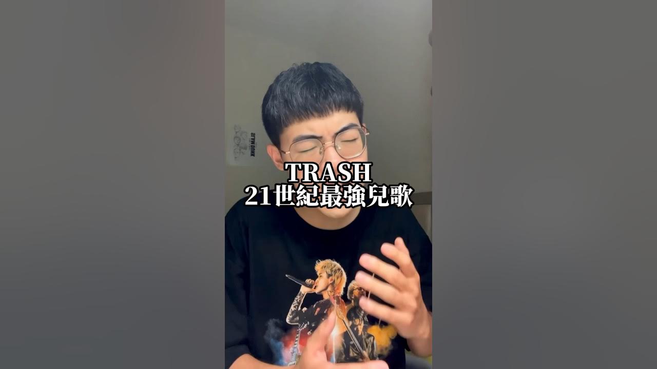 TRASH-21世紀最強兒歌 這麼好聽的兒歌怎能不唱啊🥰@TrashBandTW #trashband #21世紀最強兒歌 - YouTube