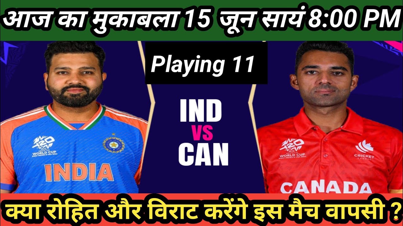 India vs Canada Confirm final playing 11 l T20 world cup 2024 match ...