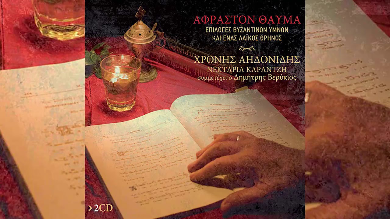 Νεκταρία Καραντζή - Ευλογησω Τον Κυριον | Official Audio Release - YouTube