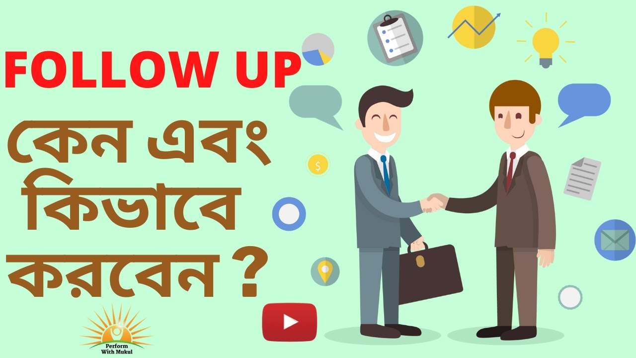 Follow Up || How to Follow Up || Why Follow Up || ফলোয়াপ কেন এবং ...