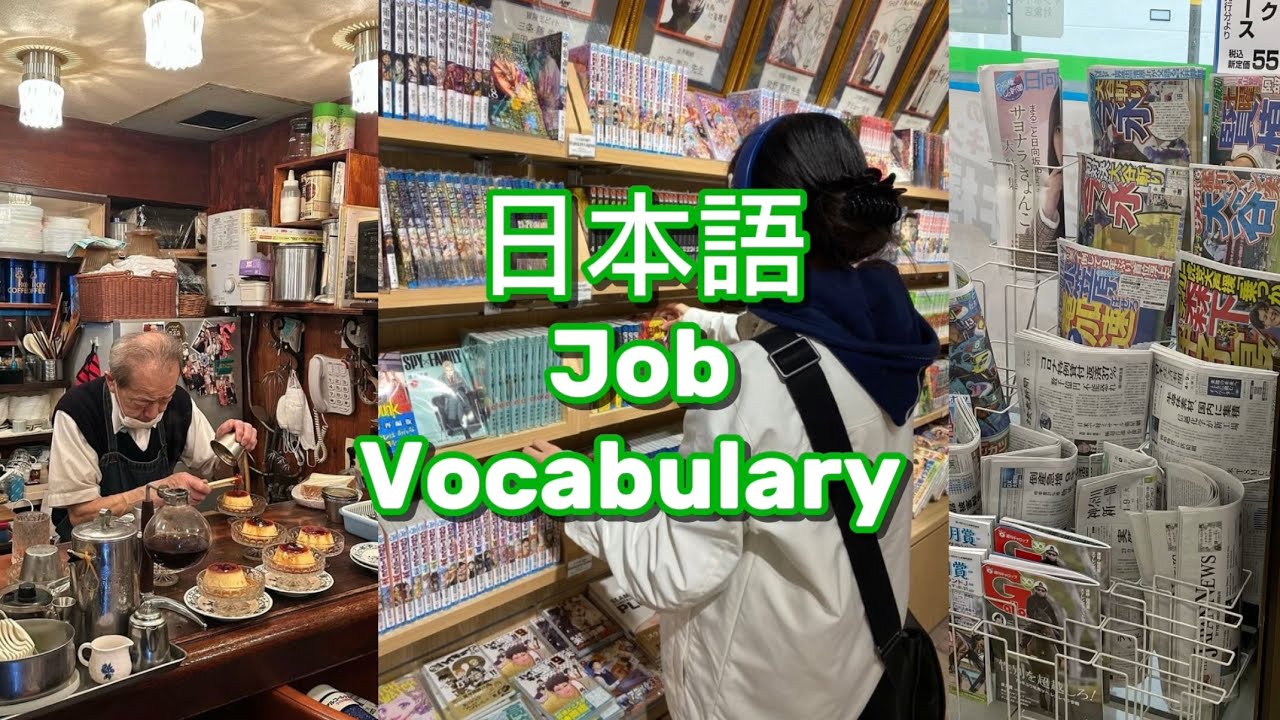 Japanese Job Vocabulary for Beginners - YouTube