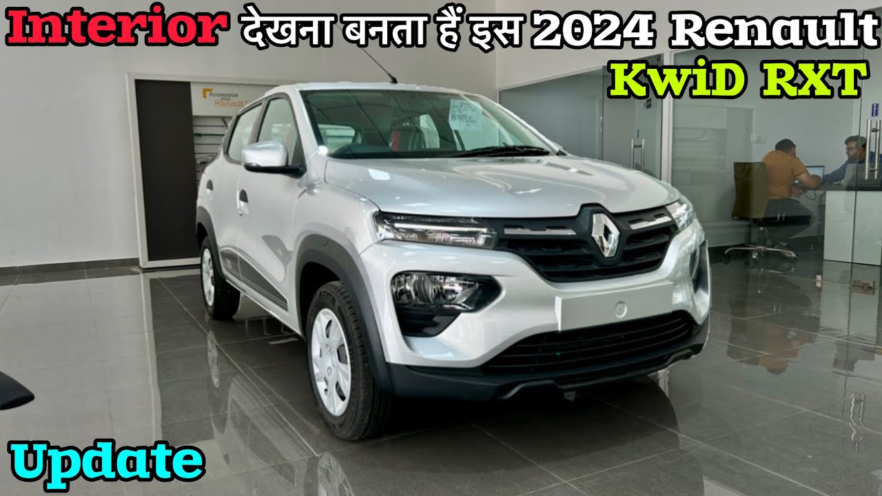 इस car का interior बेहतर बनाया गया ️ Renault Kwid RXT 2024 Update - YouTube