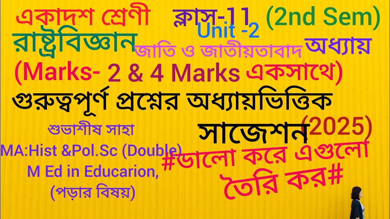 CLASS 11 Pol.Sc 2nd SEMESTER Unit -2 Suggestion 2024/xi দ্বিতীয় অধ্যায় রাষ্ট্রবিজ্ঞান সাজেশন ...