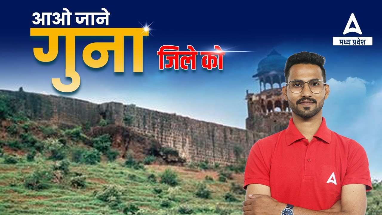 Guna ( गुना ) Important Facts | Important MP GK | म. प्र . जिला दर्शन ...