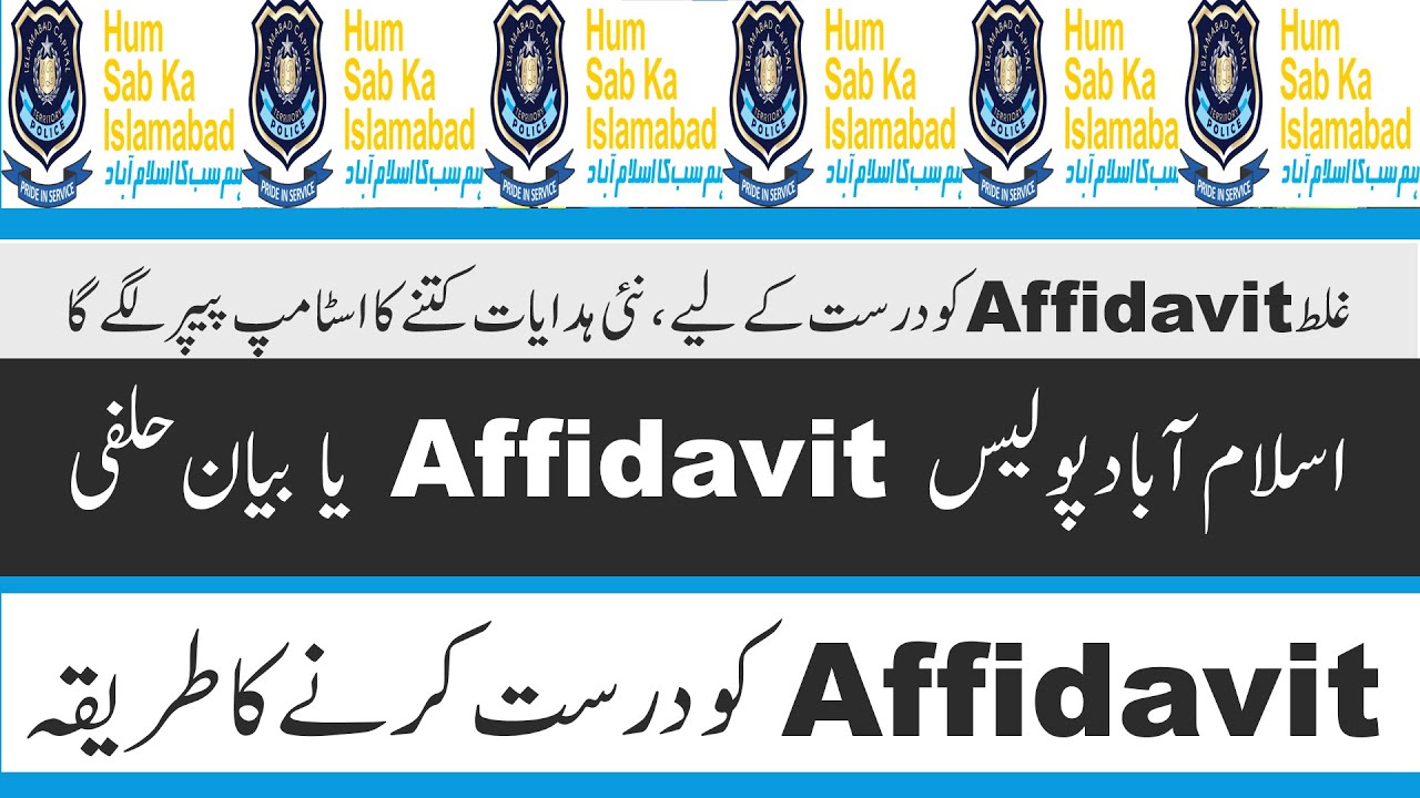 Halaf nama ki nai update aa gai | Islamabad Police Jobs 2022 Latest ...