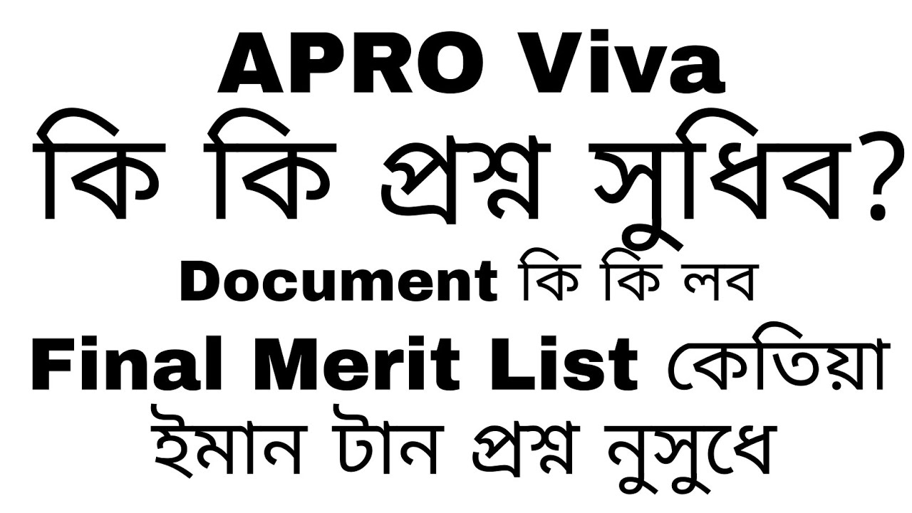 APRO Viva Questions Answer কি language ত Questions সুধিব? টান প্ৰশ্ন ...