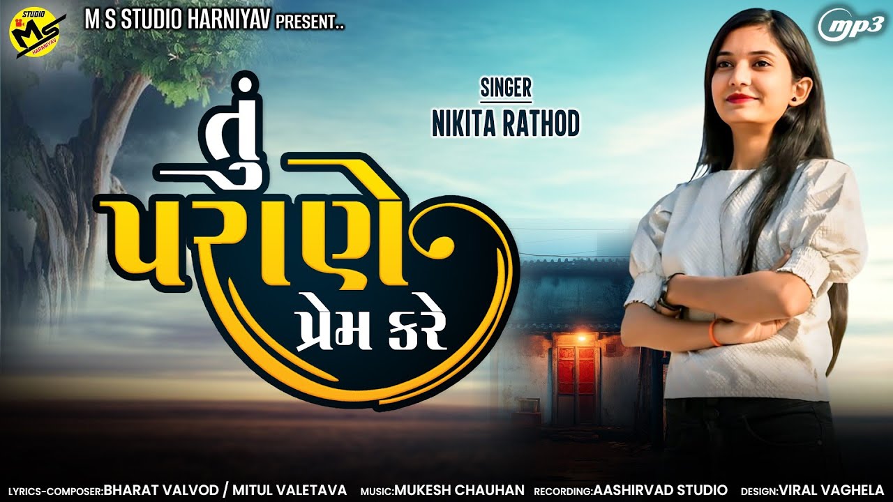 2025 New Song Nikita Rathod તું પરાણે પ્રેમ કરે M S STUDIOGujarati Sad ...