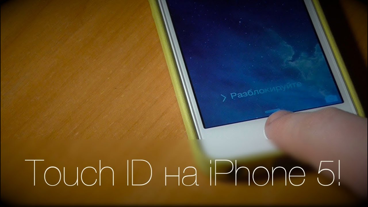 Touch ID на iPhone 5, 4S,4. - YouTube