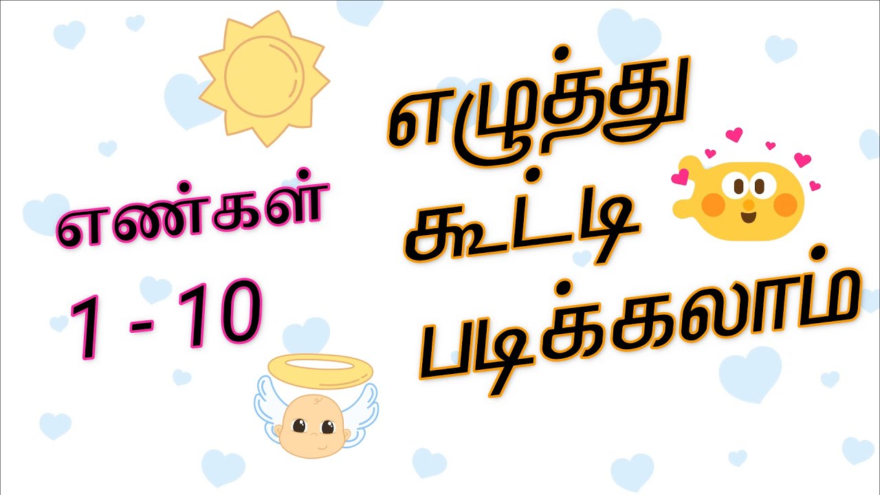 Numbers In Tamil 1 To 10 Tamil Numbers 1 To 10 Learn Tamil numbers-in-tamil-1-to-10-tamil-numbers-1-to-10-learn-tamil