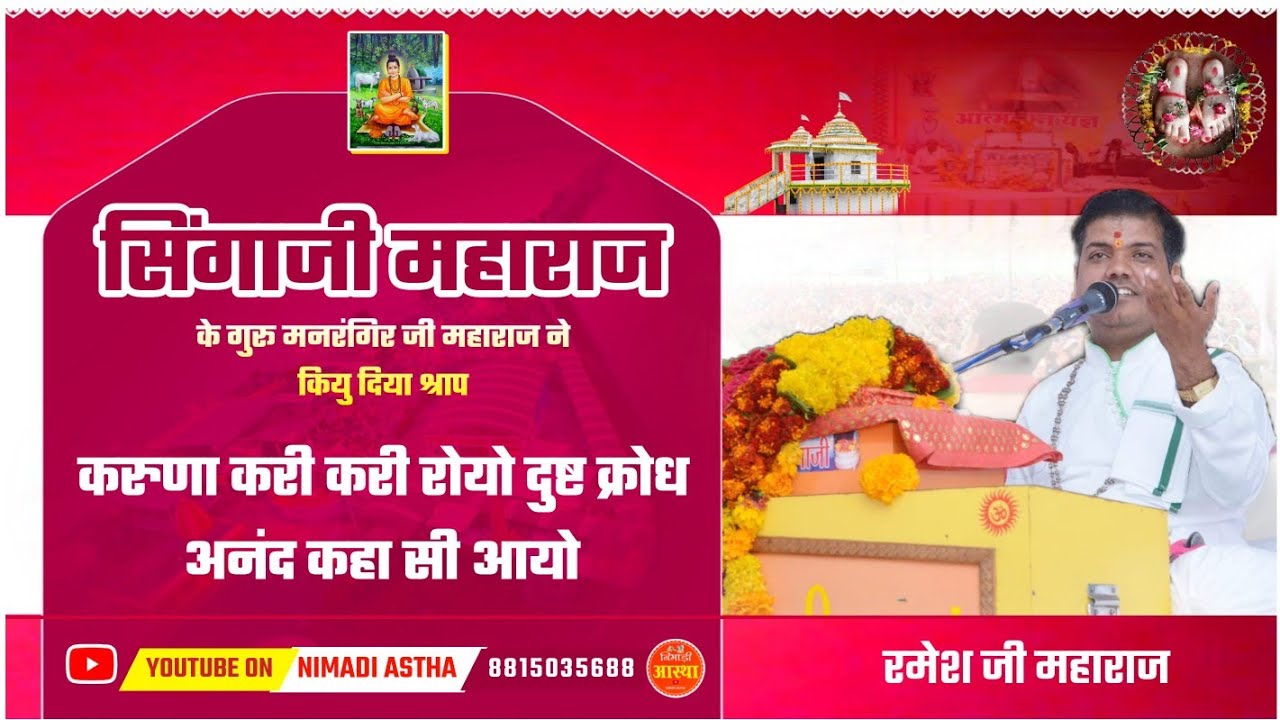 सिंगाजी का आर्थ ॥ करुणा करी करी रोयो दुष्ट क्रोध अनद कहा सी आयो ॥# ...