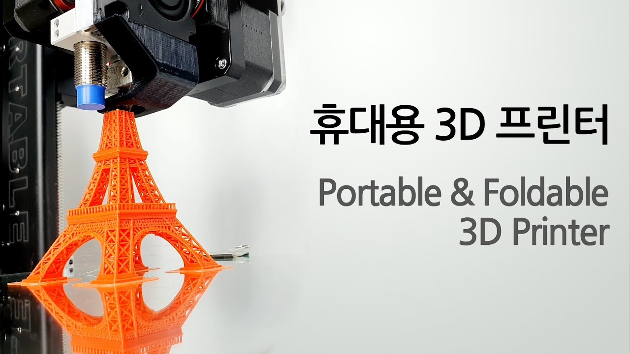 (업그레이드)휴대용 3D 프린터 2차 제품영상(Portable & Foldable 3D Printer , INT) - YouTube