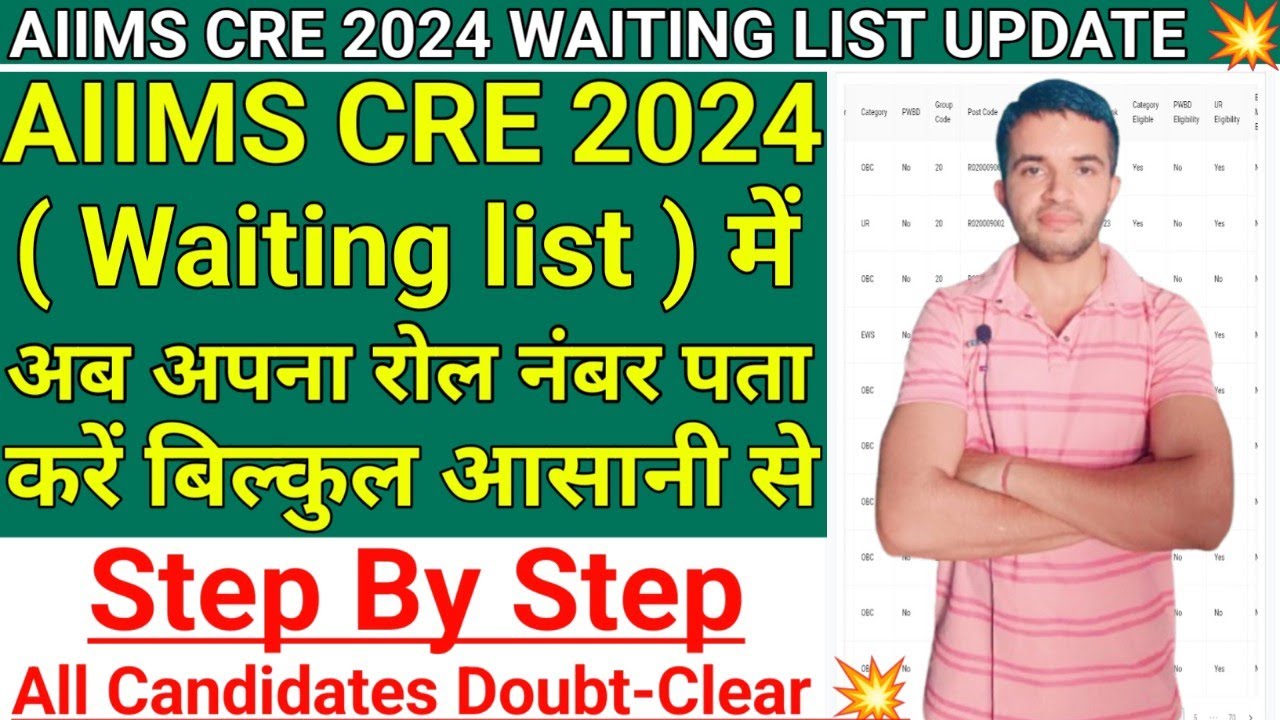 AIIMS CRE 2024 WAITING LIST में अब अपना रोल नंबर ढूंढ़े आसानी से 💥 | # ...