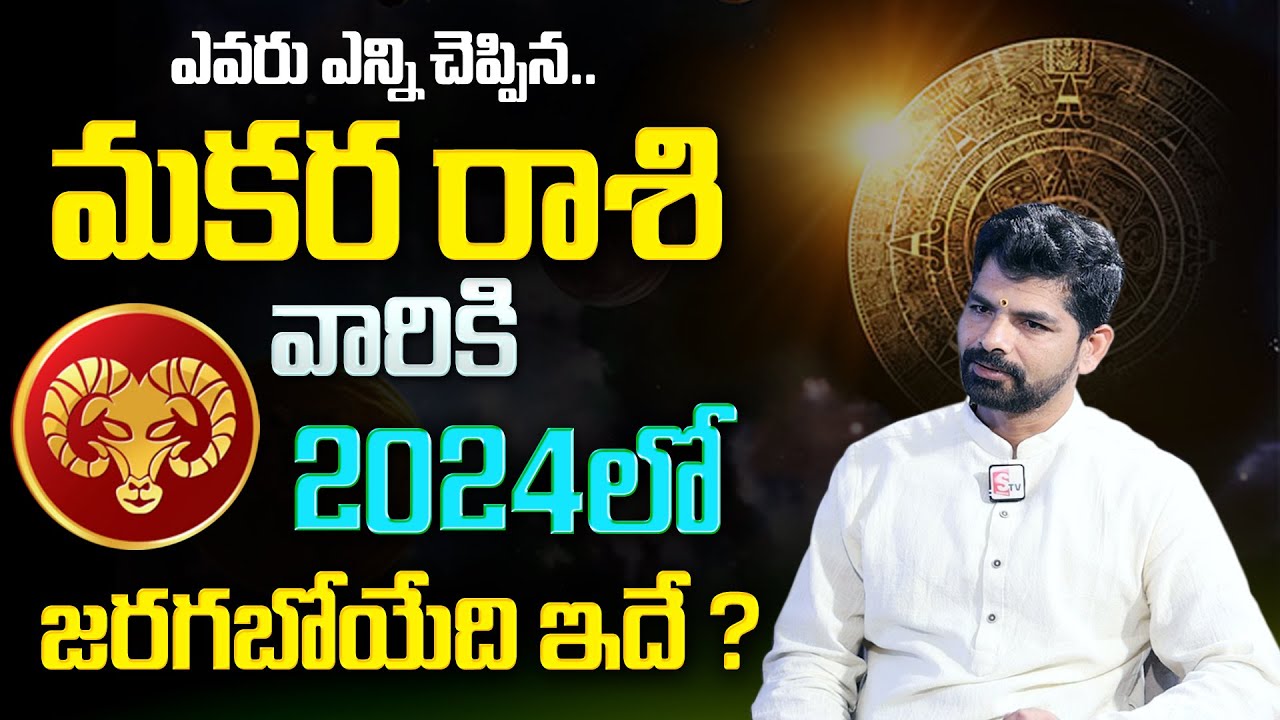 Suresh : 2024 Rasi Phalalu | Makara Rasi 2024 To 2025 Telugu | 2024 ...