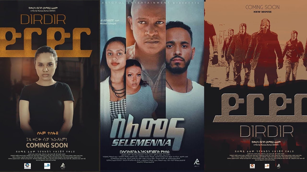 "ለኢትዮጵያ ፊልም ተመልካቾች ምስጋናና ሸልማት ቀረበ" | Ethiopian Film| Trailer | Ethio ...