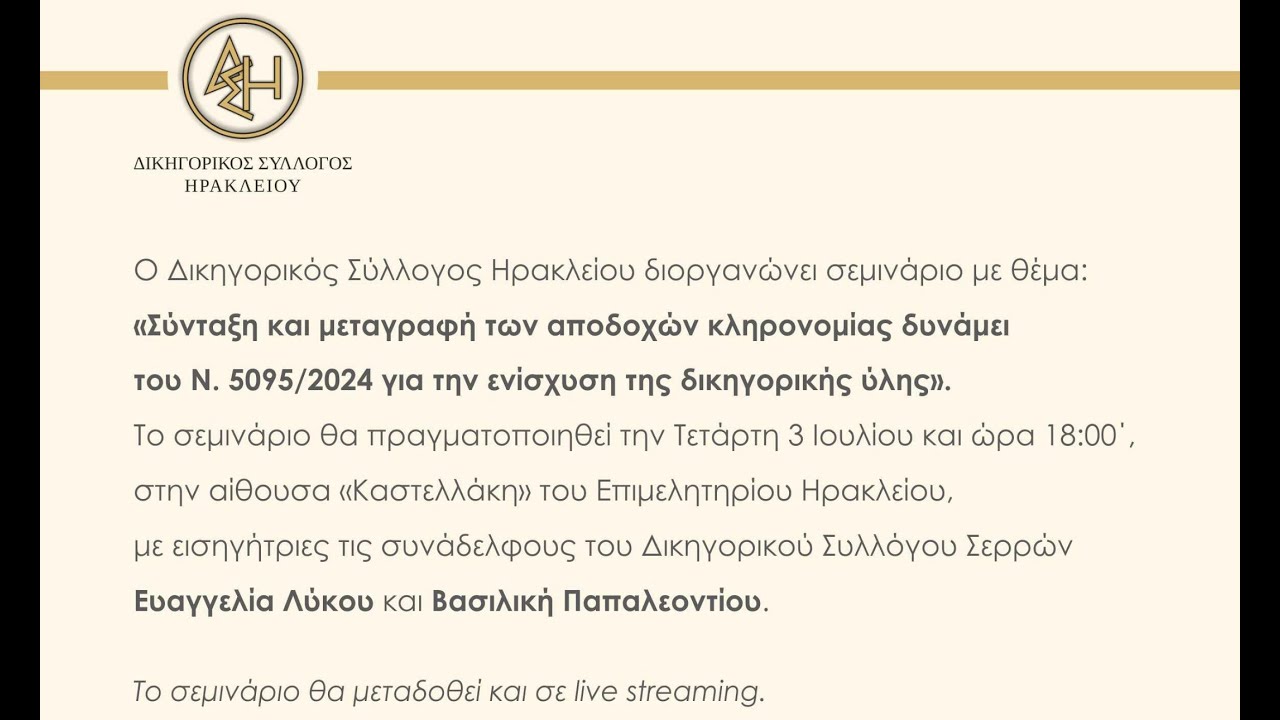 "Σύνταξη και μεταγραφή των αποδοχών κληρονομιάς δυνάμει" - YouTube