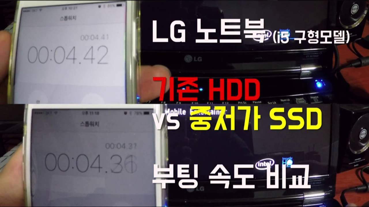 SSD HDD 비교, LG노트북에 SSD를 달았더니~!? - YouTube