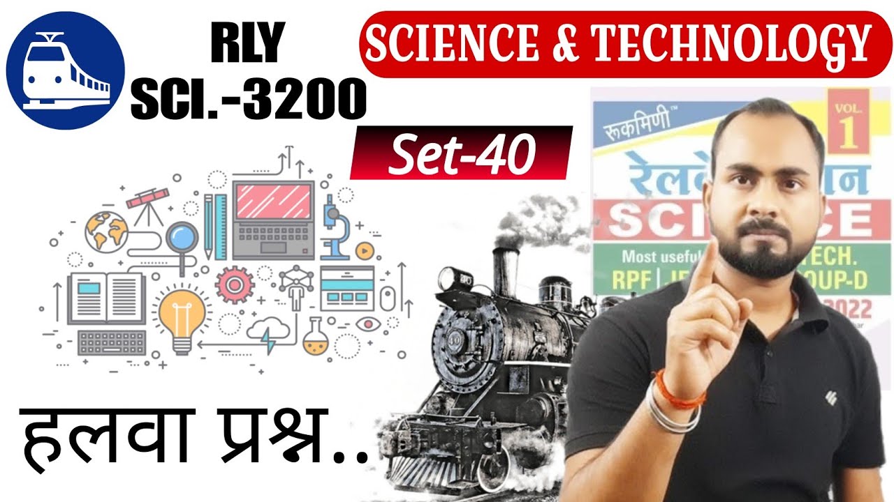 🔥Rly Sci-3200/Set-40||Rukmini science book -3200 Solution|Alp & tech ...