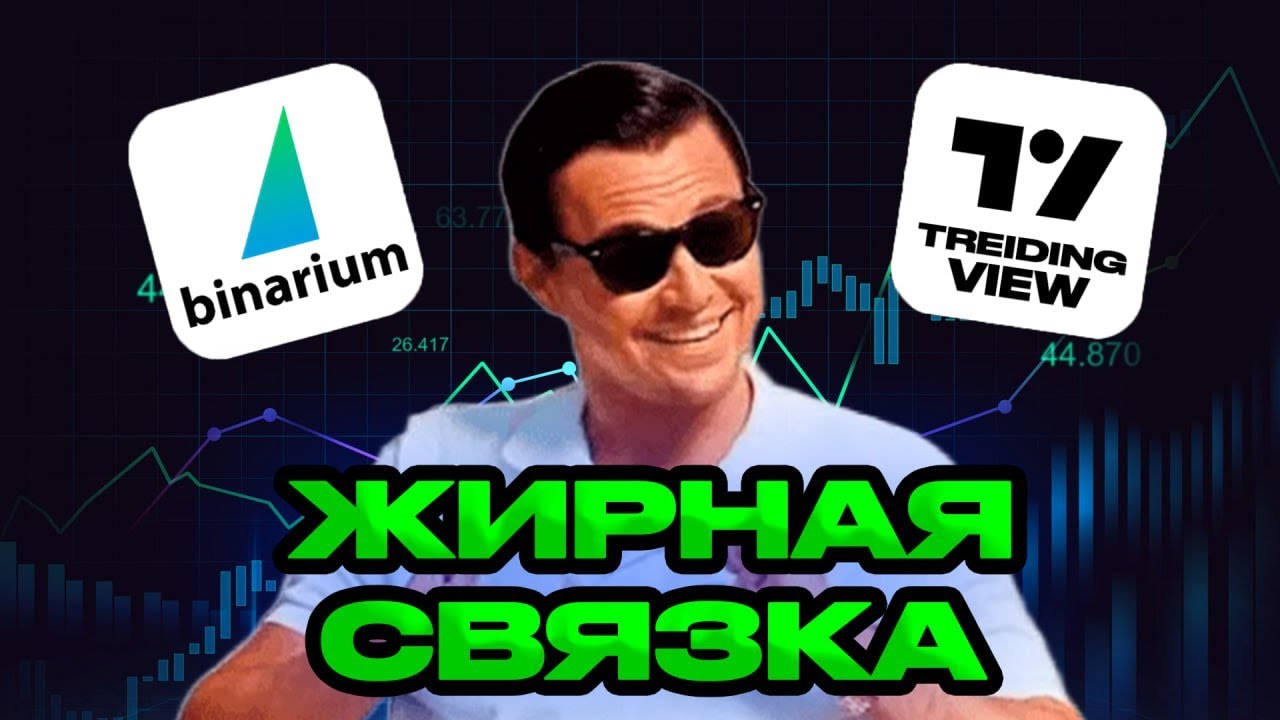 Бинариум Как начать зарабатывать в интернете с минимальными вложениями