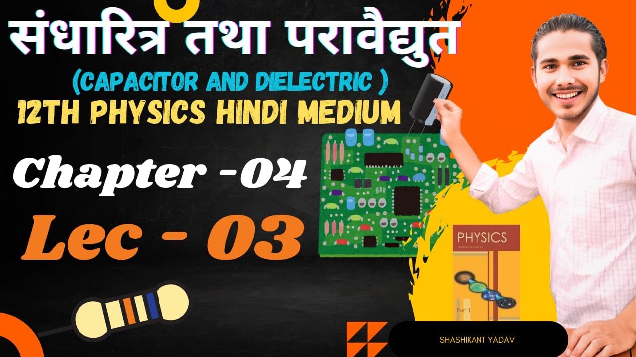 Class12 Physics up board | संधारित्र Capacitor chapter 4 | lec -03 The ...