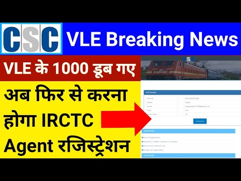 CSC Breaking News | अब फिर से करना पड़ेगा IRCTC Agent रजिस्ट्रेशन | VLE ...