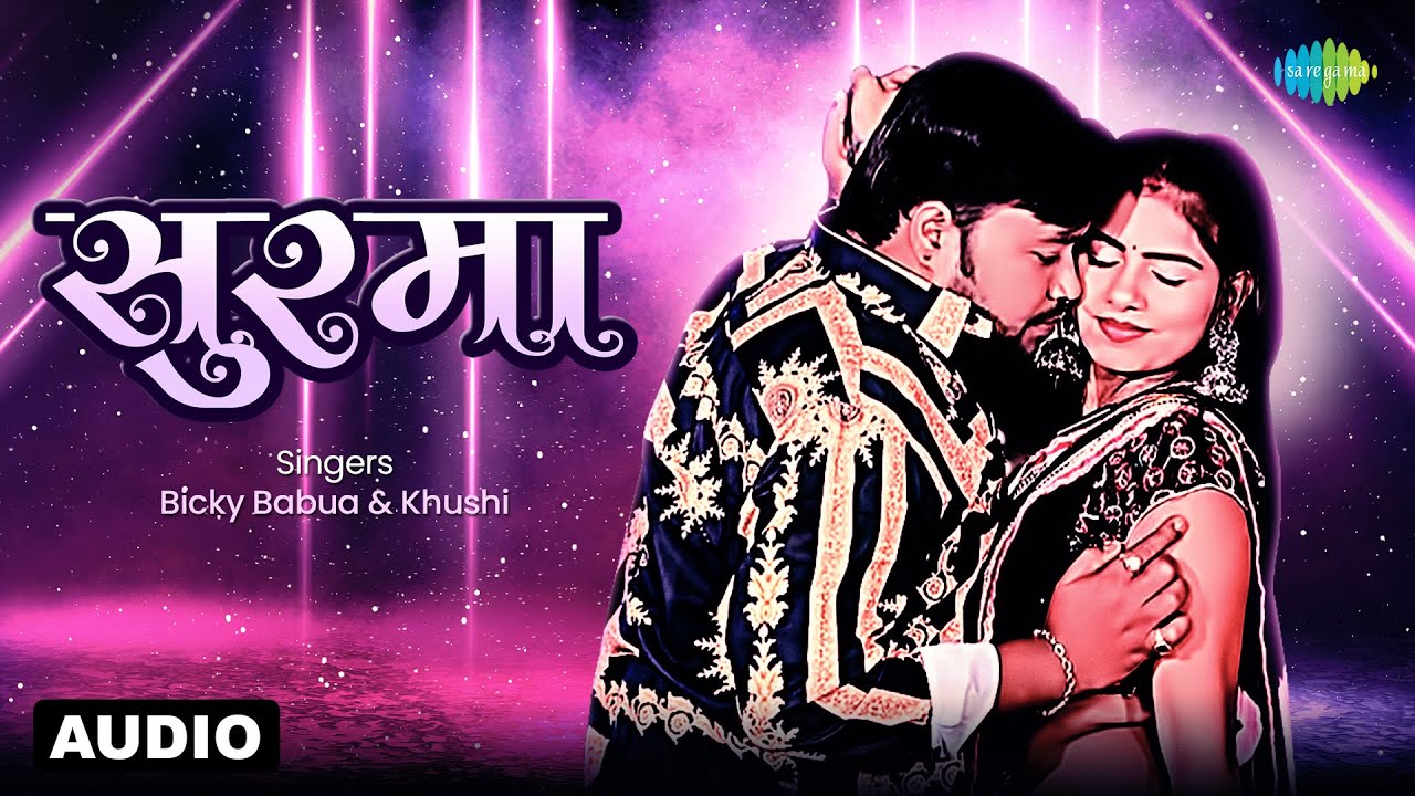 सुरमा | Surma | Audio | Bicky Babua | Khushi | Bhojpuri Song | Bhojpuri ...