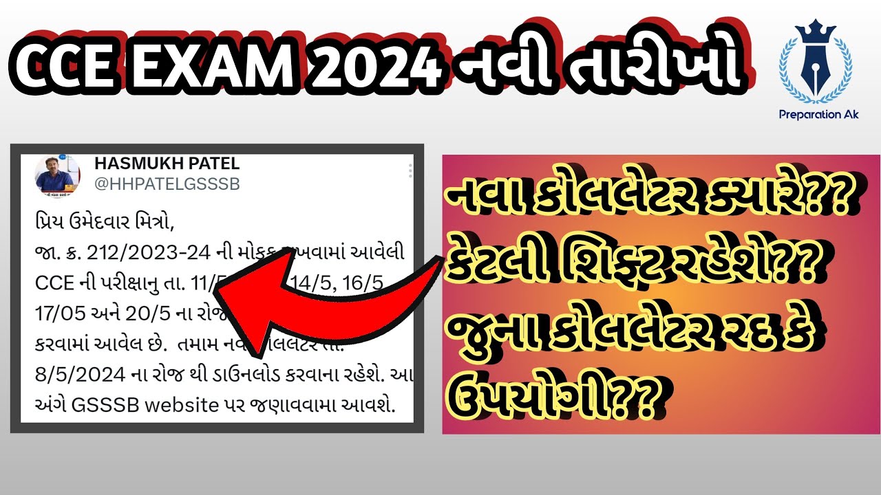 🔥CCE NEW UPDATES || NEW DATES AND SCHEDULE DECLARED BY GSSSB || #cce ...