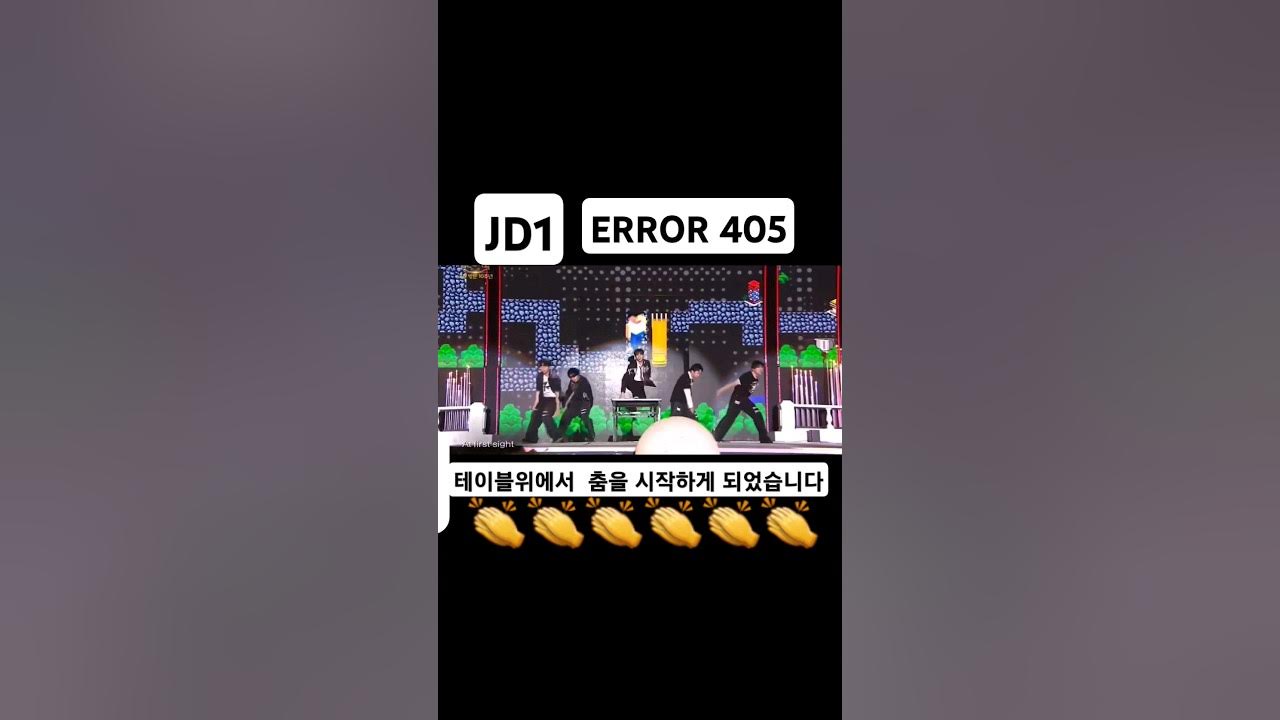에러 405 많이 사랑해 주시고 박수 많이 쳐주시고 재밌게 즐기시면 감사하겠습니다#JD1#ERROR 405#열린음악회 - YouTube