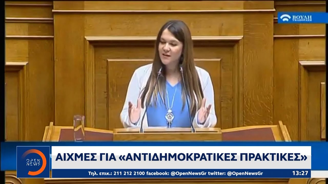 Με αιχμές η ανεξαρτητοποίηση της Κ. Αδάμου από βουλευτής του ΜέΡΑ25 ...
