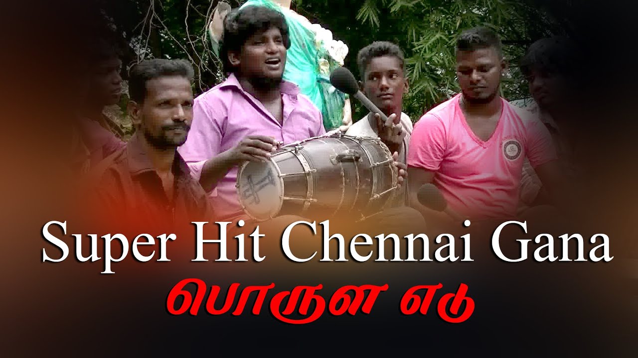 Super Hit Chennai Gana Song பொருள எடு - RedPix 24x7 - YouTube