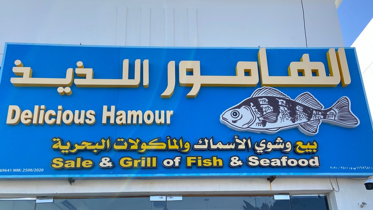 Camping with esrail #sale & grill of fish & seafood shop Al amerat Oman ...