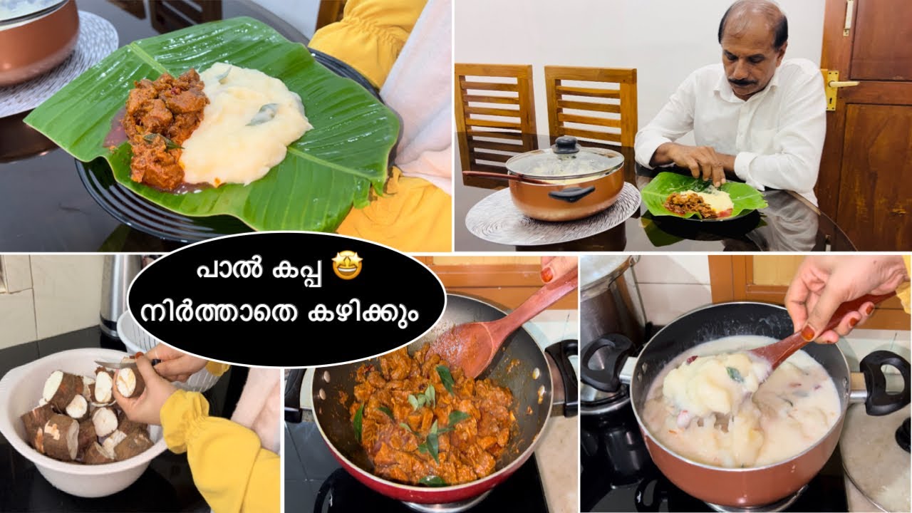 രുചിയറിഞ്ഞാൽ പിന്നെ വിടൂല 🤩 പാൽ കപ്പ Special recipe for Uppa 🤗Kerala ...