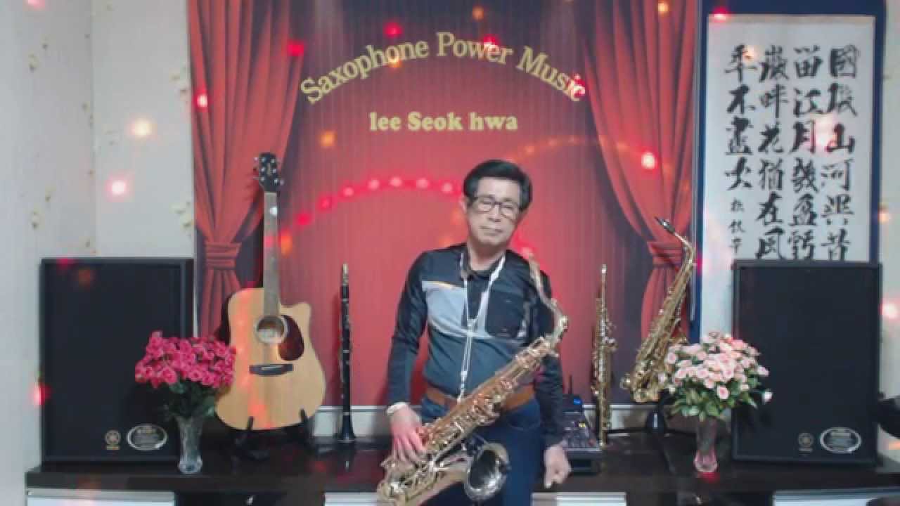 숨어우는 바람소리이정옥 테너 색소폰 이석화 Youtube