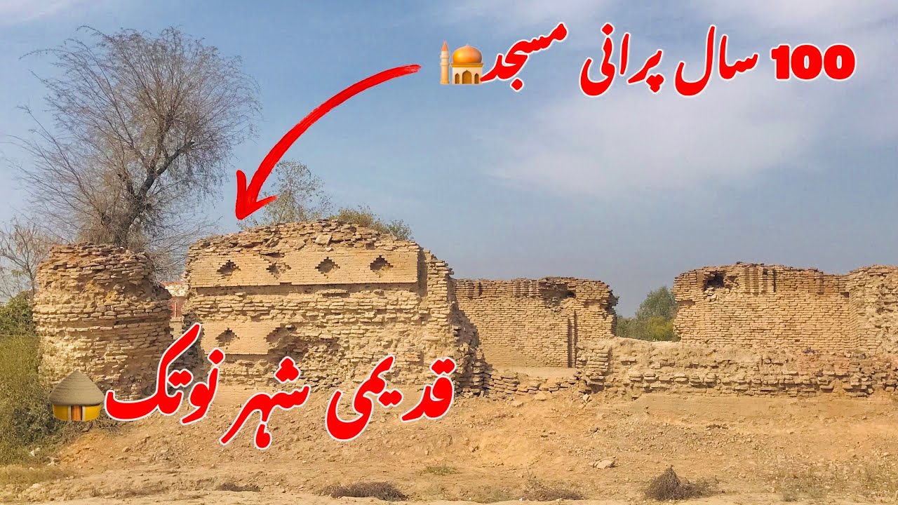 100 saal purani masjid | purana shahir Notak - YouTube