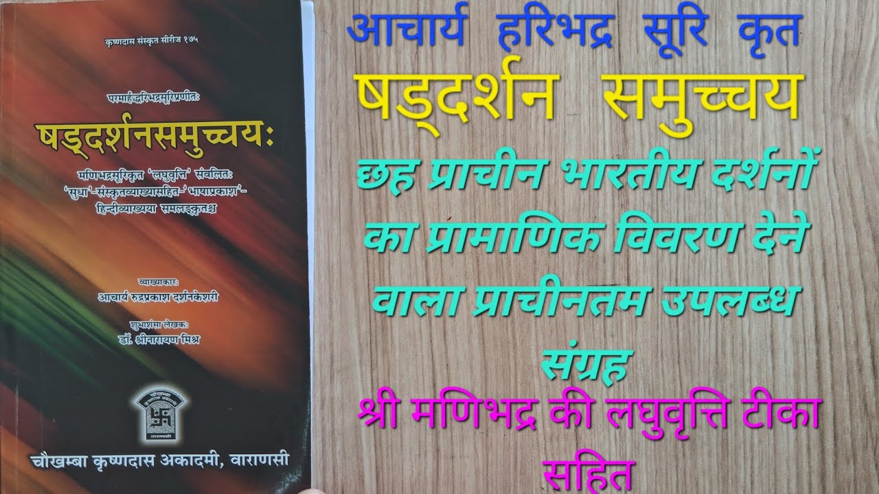 Sad Darsana Samuccaya, Acharya Haribhadra Suri, दर्शनों का विवरण देने ...