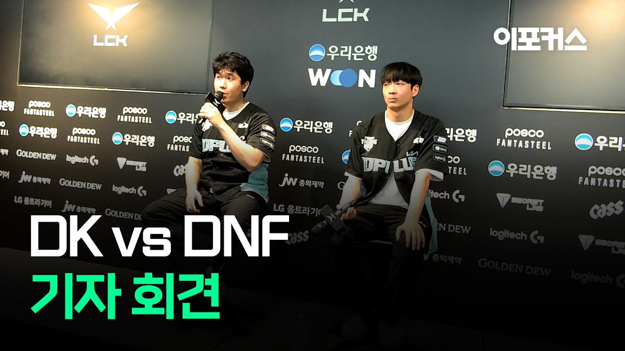 디플러스 기아 기자 회견 | DK vs DNF | 08.01 | 2025 LCK - YouTube